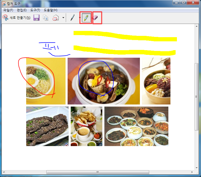 컴퓨터 화면 캡쳐하는법 캡처도구 이용하기 네이버 블로그